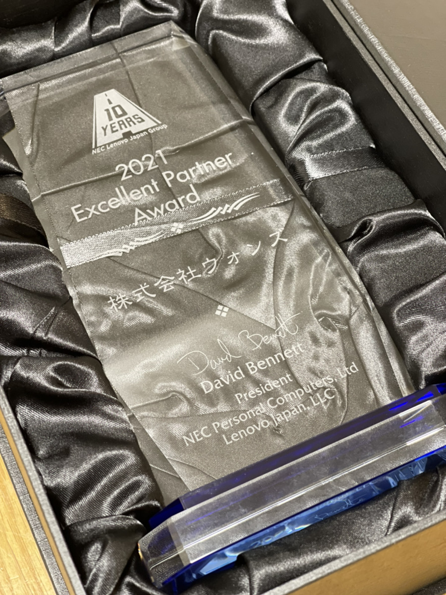 「Excellent Partner Award」を受賞 - 株式会社ウォンズ